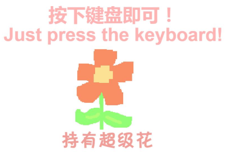 Keyboard Clicker！键盘采花点击器 - Free Addicting Game